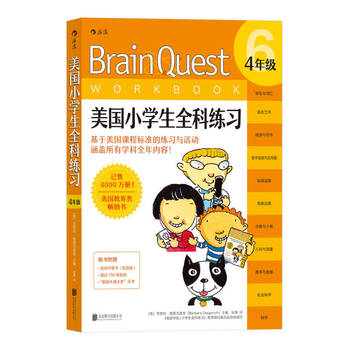 【正版图书】美国小学生全科练习（4年级）