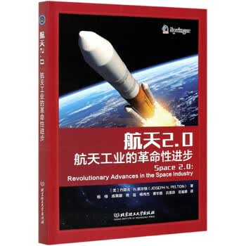 航天2.0(航天工业的革命性进步)