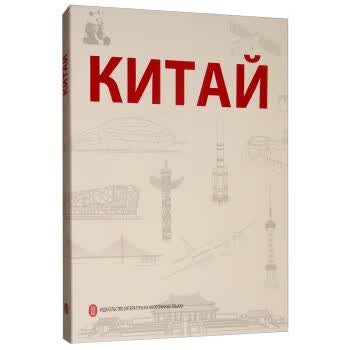 中国