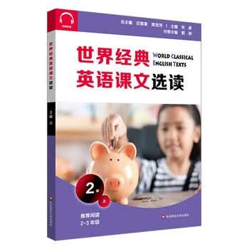 世界经典英语课文选读·2级（上）