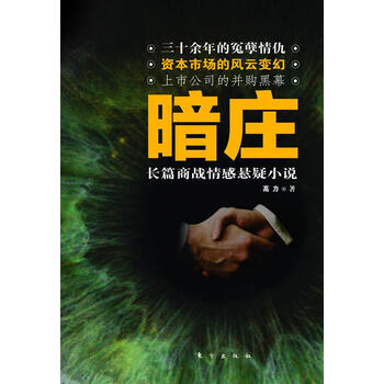 暗庄