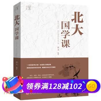 北大国学课