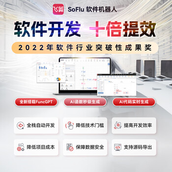 【SOFLU版本号：3.0.72】SOFLU商业版 SoFlu软件机器人 正版java开发工具软件 一年订阅 3.0.72【行情 报价 价格 评测】-京东