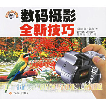 数码摄影全新技巧