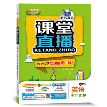 课堂直播：五年级英语（上）沪教牛津（2021秋）