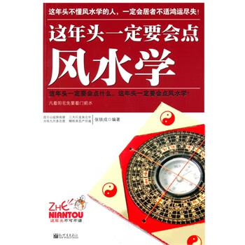 这年头要会点风水学