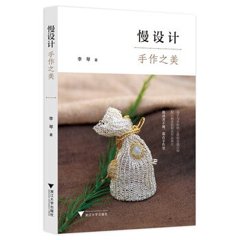慢设计：手作之美