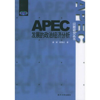 APEC发展的政治经济分析