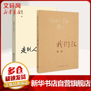 杨绛散文作品全集 我们仨+走到人生边上【增订版】