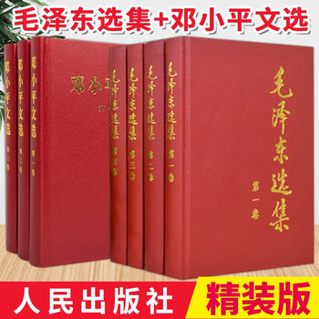 毛泽东选集套装（全四卷）+文选（全三卷）精装版 人民出版社 毛选全册毛泽东思想文集