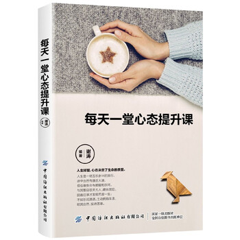 每天一堂心态提升课