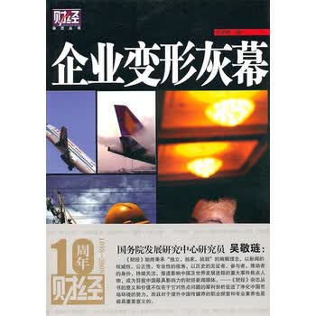 企业变形灰幕【正版图书，放心下单】