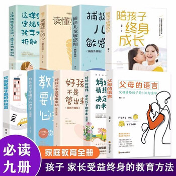正版全9册父母的语言正版教育孩子的书籍陪孩子终身成长读懂孩子的心你就是孩子最好的玩具育儿图书籍