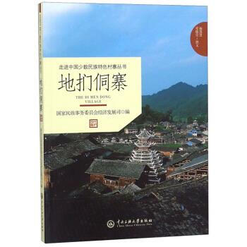 地扪侗寨