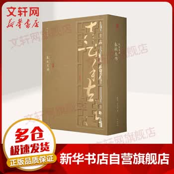 春秋左传 全套4册 线装典藏