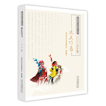 延庆竹马 张义