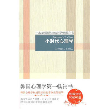 小时代的心理学 河智贤, 千太阳【正版书】