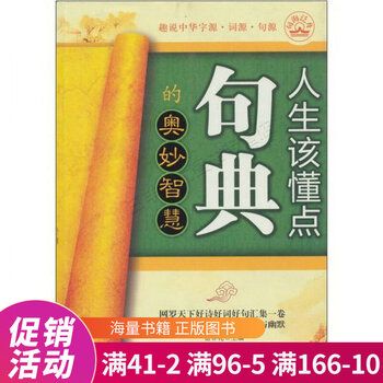 趣说中华字源、词源、句源:词海拾贝