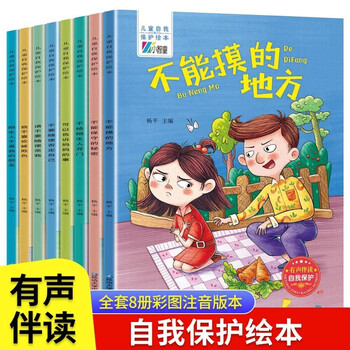 全20册儿童奇妙大自然科普百科儿童绘本3-6岁 幼儿园中大班宝宝启蒙认知睡前故事书彩图注音版 儿童情商逆商培养反霸凌启蒙绘本 全8册 儿童自我保护意识培养绘本