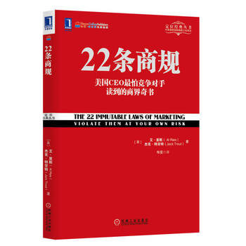 【正版图书】定位经典丛书 22条商规