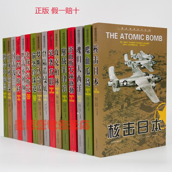 二战经典战役全记录丛书16册登陆诺曼底征战阿拉梦断马奇诺偷袭珍珠港等二战全史经典战役世界军事纪实书籍