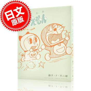 进口日文 漫画 哆啦A梦 和气融融家族篇 とっておきドラえもん わきあいあい家族編