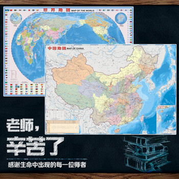 2021年新版中国地理地图和世界地理中英文85cmx60厘米政区+地形防水耐折撕不烂 中学生用学生版