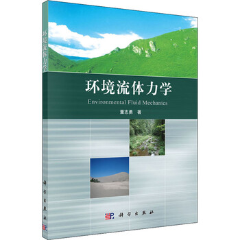 环境流体力学 图书