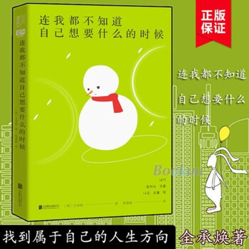 连我都不知道自己想要什么的时候