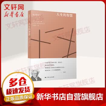 人生的智慧