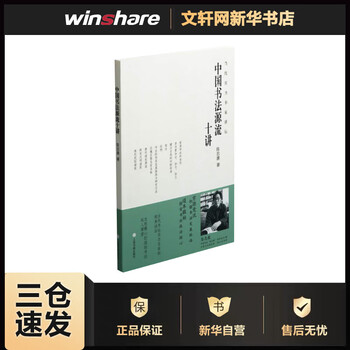 中国书法源流十讲/当代实力书家讲坛