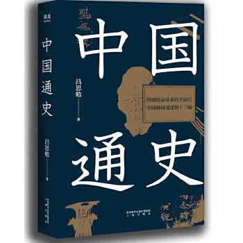 中国通史