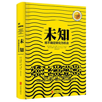 未知:将不确定转化为机会