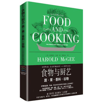 食物与厨艺:蔬果香料谷物【正版图书，放心下单】