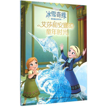 艾莎和安娜的童年时光 迪士尼【正版书】