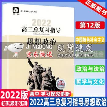 2022版学习探究诊断高三思想政治总复习指导第12版学习探究诊断北京市西城区教育研修学院高三总复习