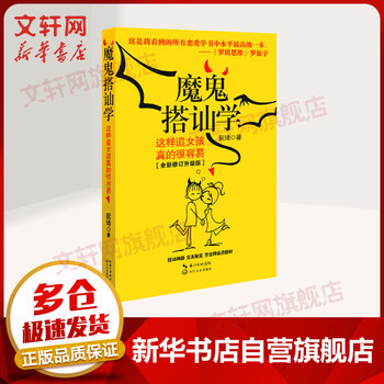 魔鬼搭讪学 这样追女孩真的很容易