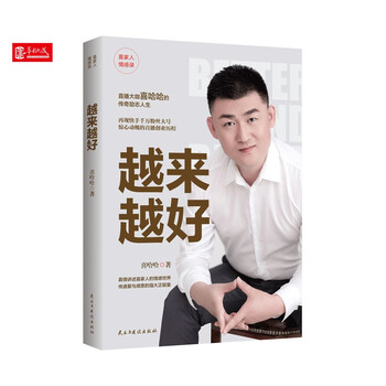 [正版图书]越来越好