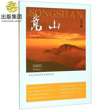 嵩山(2019春)