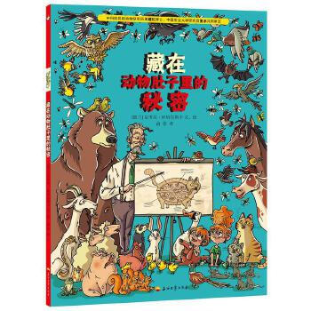 正版藏在动物肚子里的秘密杂志期刊科普