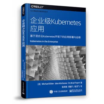 企业级Kubernetes应用(基于混合云Kubernetes环境下的应用部署与运维