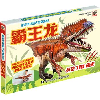 重返地球 超大炫酷恐龙模型系列 霸王龙