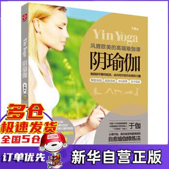 阴瑜伽