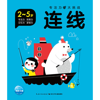 专注力大挑战连线