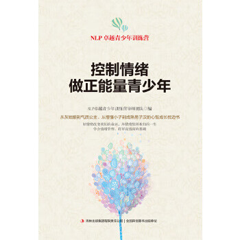 控制情绪，做正能量青少年