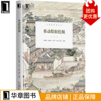 包邮 移动数据挖掘 计算机与互联网 5599352