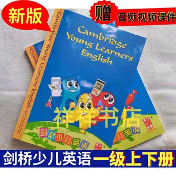 2018新版一级教材剑桥少儿英语一级上下册教材学生用书两本