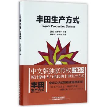 丰田生产方式(精)