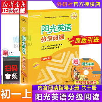阳光英语分级阅读初1+初2+初3全10册可点读 外研社英语分级阅读（附光盘） 初一上册