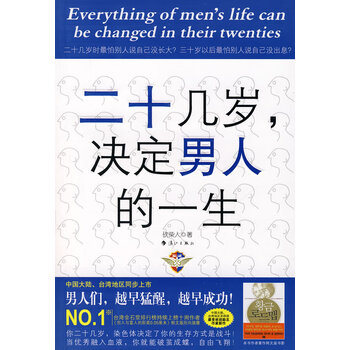 二十几岁决定人的一生砍柴人9787540739935漓江9787540739935